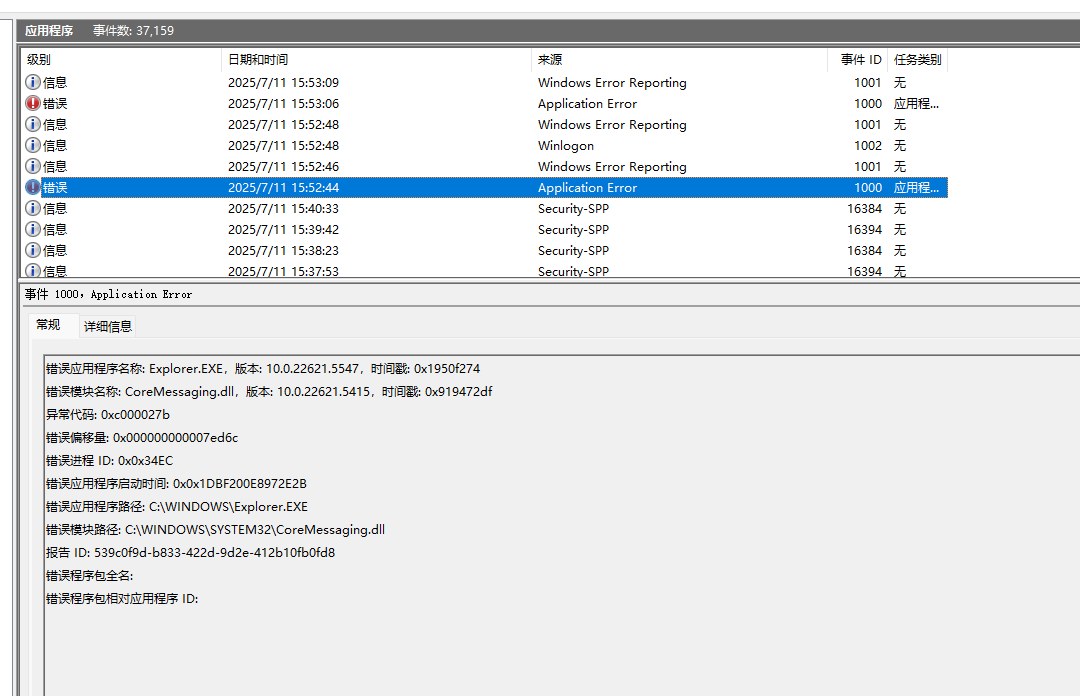 windows explorer 频繁崩溃 桌面黑屏 - Hexo