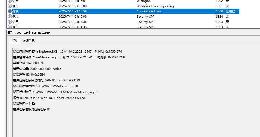 windows explorer 频繁崩溃 桌面黑屏 - Hexo
